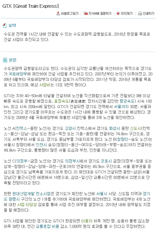 GTX,KTX,노선도,역세권토지투자,구성역토지투자,보정동토지투자 : 네이버 블로그